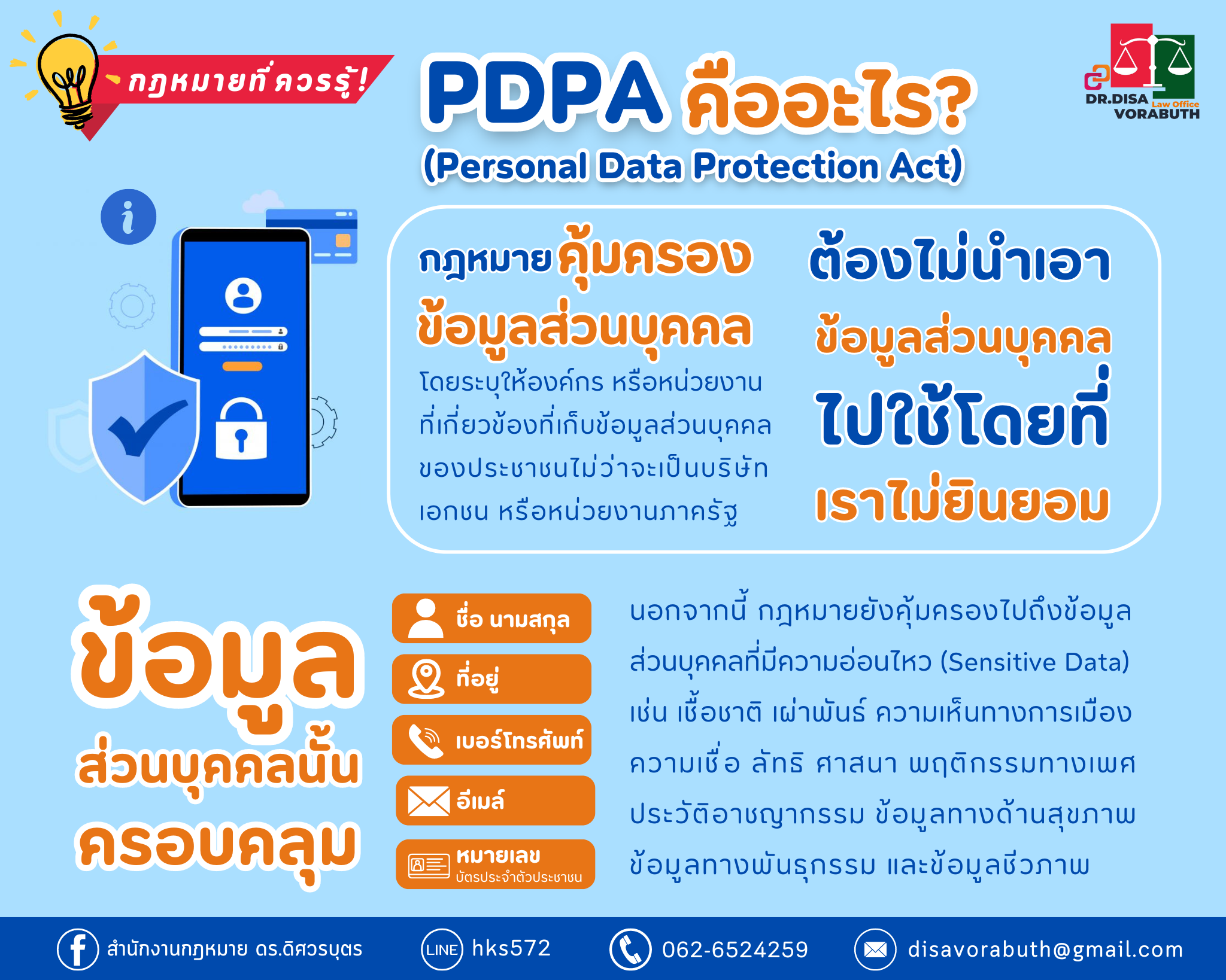 PDPA คืออะไร? - สำนักงานกฎหมาย ดร.ดิศวรบุตร